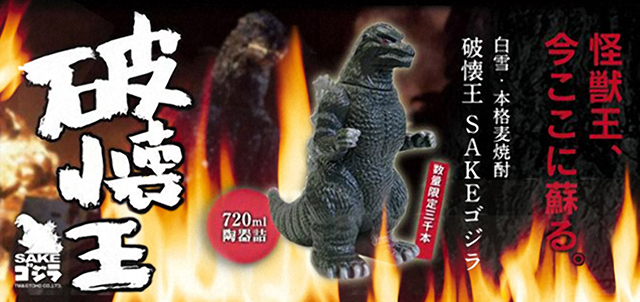 Godzilla-Shaped Sake Bottle