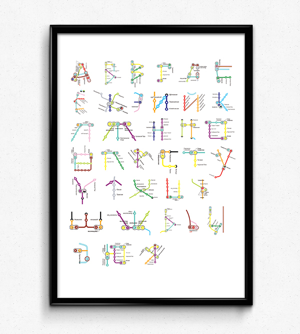 Latin and Cyrillic Alphabets Made out of Segments of Subway Maps