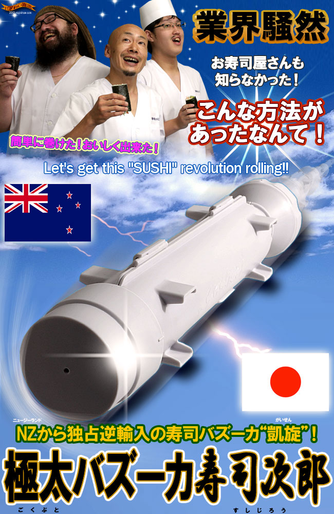 Sushezi, A Sushi Bazooka That Shoots a Cylindrical Tube of Rice and ...