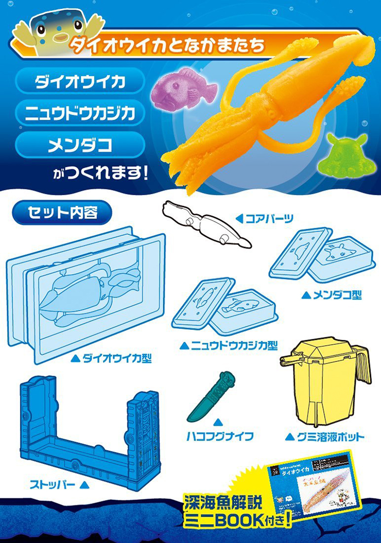 A Kit That Lets You Make a Giant Gummy Squid